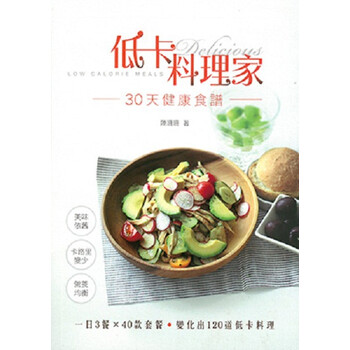 低卡料理家 港台原版 陈珊珊 万里机构．饮食天地出版社 美食烹饪 营养养生