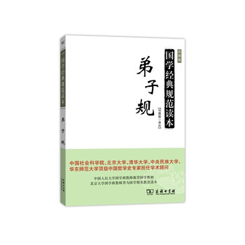 弟子规-国学规范读本(彩图版)
