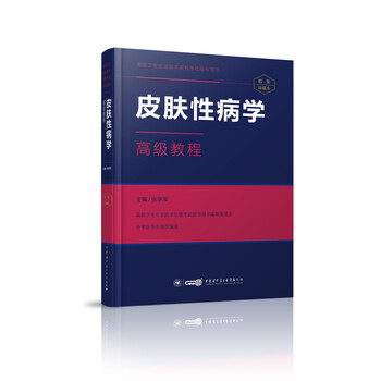 正版 皮肤性病学高级教程9787830050900
