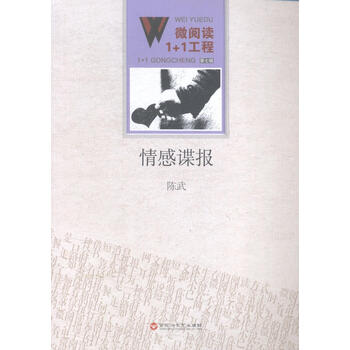 情感谍报