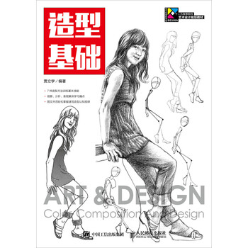 造型基础