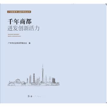 千年商都-迸发创新活力