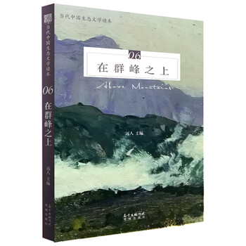 在群峰之上