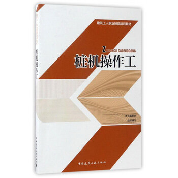 桩机操作工