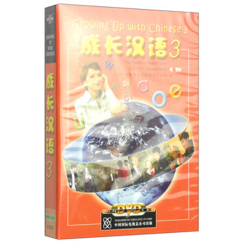 成长汉语3（DVD光盘 英文版）