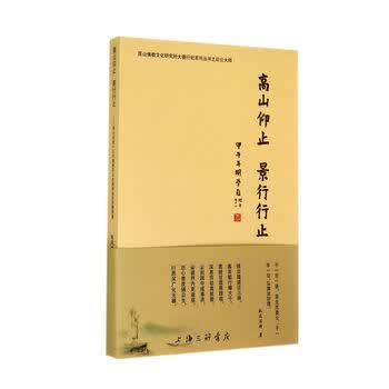 高山仰止景行行止