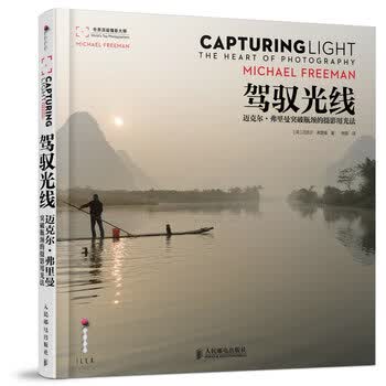 驾驭光线：迈克尔·弗里曼突破瓶颈的摄影用光法（摄影客出品）
