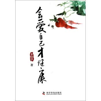 会爱自己才健康