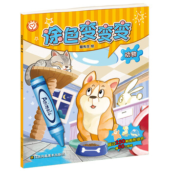 涂色变变变.动物