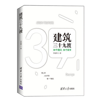 建筑三十九渡