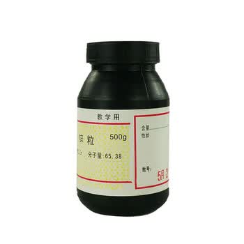 500g 锌粒 锌锭 颗粒锌 初中化学实验器材 试剂 教学仪器
