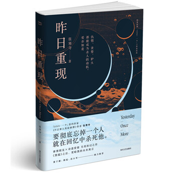 正版 昨日重现9787541146909