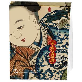 家有喜事，富贵吉祥年画（汉英明信片）