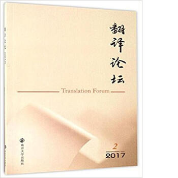 翻译论坛:2017. 2
