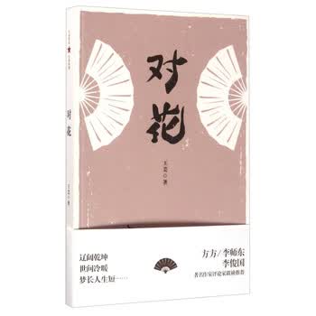 对花