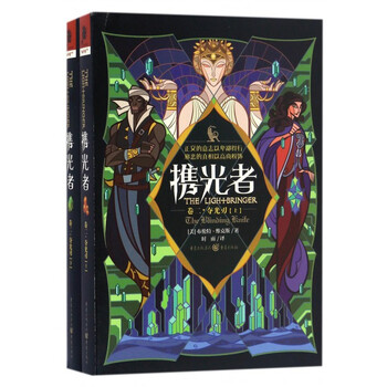 携光者(卷2夺光刃上下)