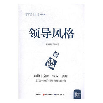 领导风格 管理 书籍