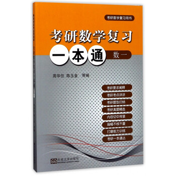 考研数学复习一本通(数1考研数学复习用书)