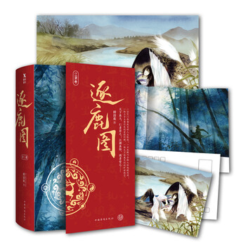 正版 逐鹿图（全三册）9787511361950