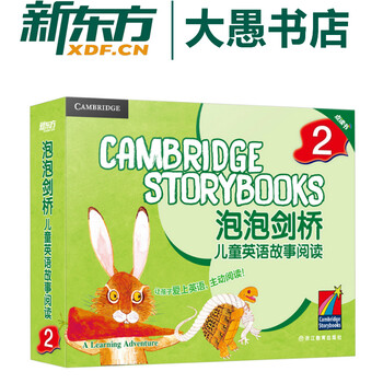 【新东方旗舰】【点读书】泡泡剑桥儿童英语故事阅读2 英国剑桥大学出版社引进 共17本绘本故事书