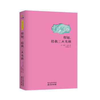 假如.给我三天光明