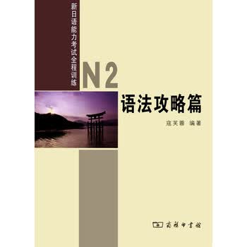 N2语法攻略篇