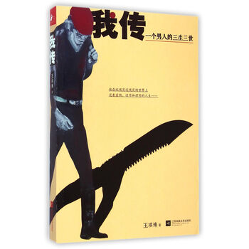 我传