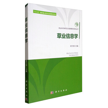 草业信息学