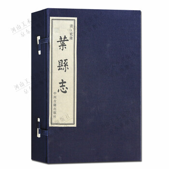 线装书 清乾隆叶县志（一函两册）