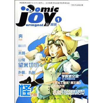 玩漫画-1 动漫  连环画出版社 9787505609952