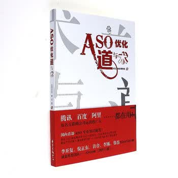 ASO优化道与术