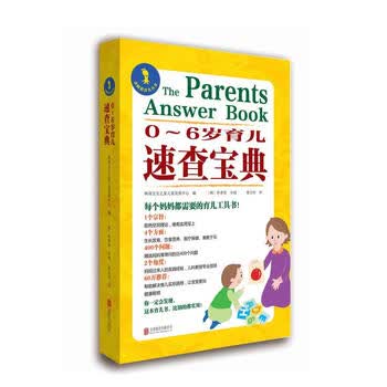 0-6岁育儿速查宝典