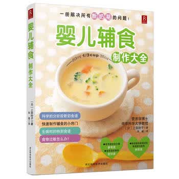 [正版图书]婴儿辅食制作大全