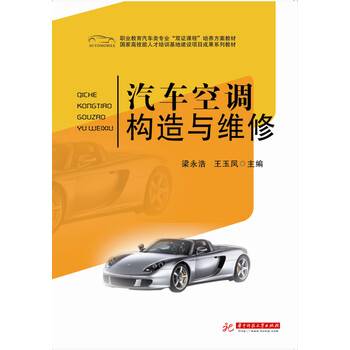 汽车空调构造与维修