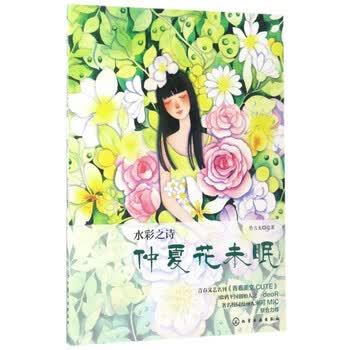 水彩之诗仲夏花未眠