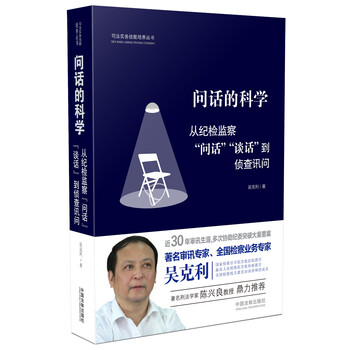 中国信访制度研究 问话的科学