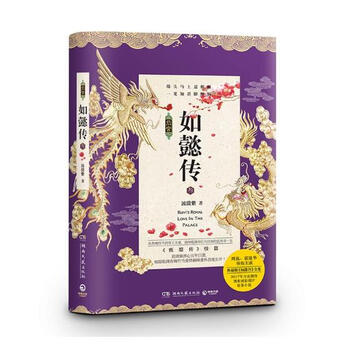 后宫?如懿传.3 书籍 青春文学 古代言情