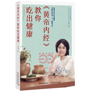 黄帝内经教你吃出健康