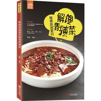 嗜辣族超爱的解馋香辣菜