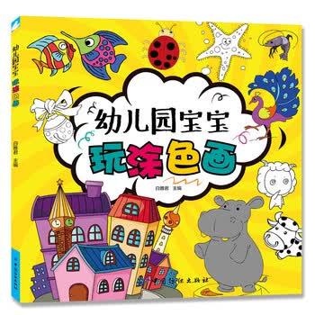 幼儿园宝宝玩涂色画