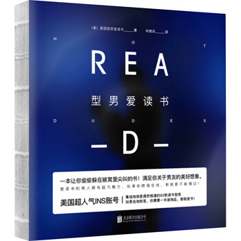 正版 型男爱读书9787550298606