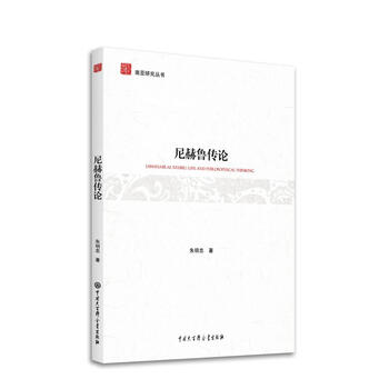 尼赫鲁传论9787520200134