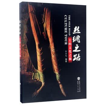 丝绸之路上的文化之旅