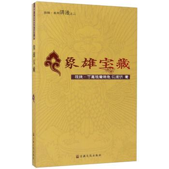 象雄宝藏