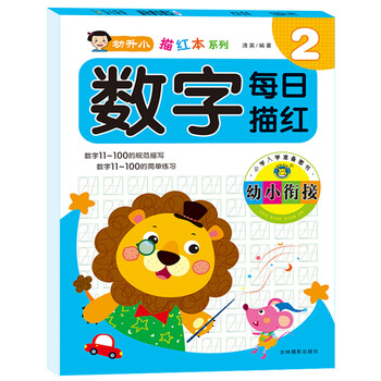 河马文化 幼小衔接每日描红·数字11-100