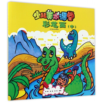 彩笔画(中)/少儿美术课堂