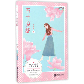 五十度甜