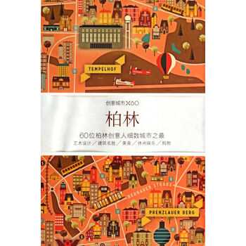 柏林(创意城市)