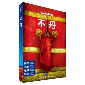不丹/lonely planet
