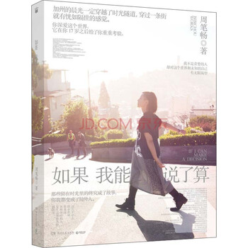 如果我能说了算